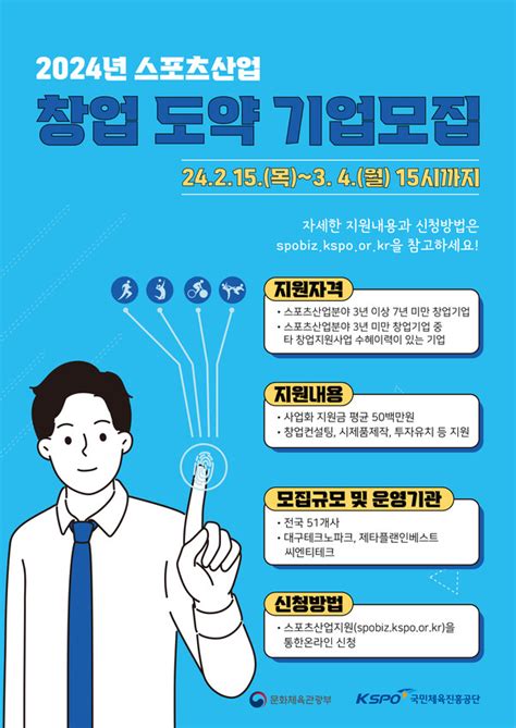 국민체육진흥공단 스포츠산업 창업지원 사업 참여기업 모집