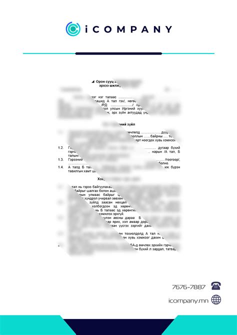 Icompany Орон сууц хамтран өмчлөх эрхээ шилжүүлэх гэрээ