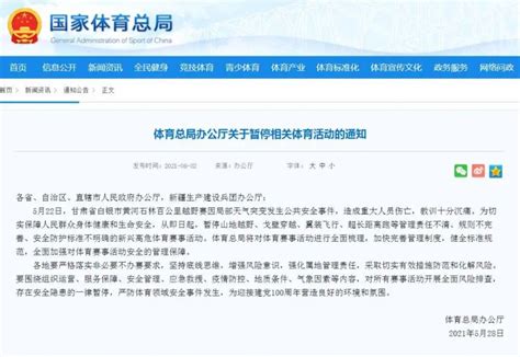 国家体育总局明确了，这些赛事即日起暂停！浙江卫视官网