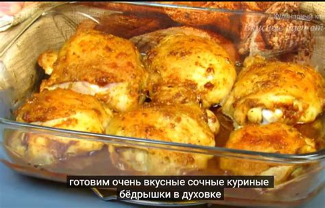 Самые СОЧНЫЕ Куриные Бедра В Духовке Весь секрет в маринаде РЕЦЕПТ Как приготовить куриные