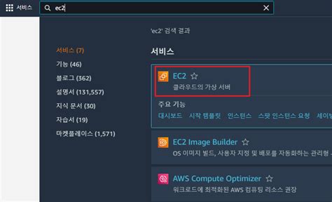 Aws 서버 환경 구축
