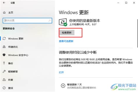 Win10系统怎么检查更新？ Win10系统检查更新的方法 极光下载站
