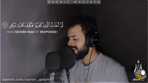 تلاوت زیبای قرآن قاری شریف مصطفی فیلو