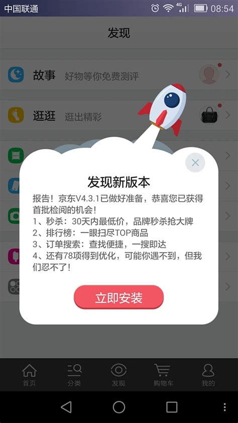 App版本升级弹窗 版本升级提示 花瓣网