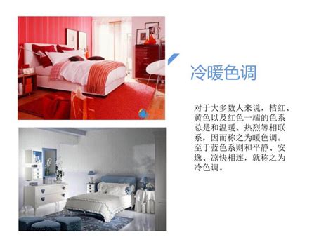 人教版四年级上册第1课 色彩的冷与暖图文课件ppt 教习网 课件下载