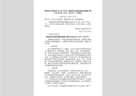 云府办明电 2018 64号：云南省人民政府办公厅关于做好2018年度政务公开工作总结和政府信息公开年度报告编制发布工作的通知