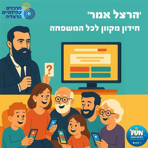 החידון הגדול של הרצליה ״הרצל אמר״