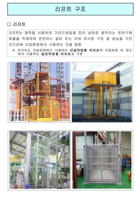 건설용 리프트 안전대책 네이버 블로그