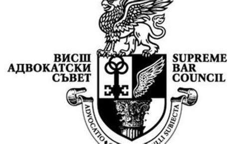 Български адвокати поискаха оставката на Висшия адвокатски съвет