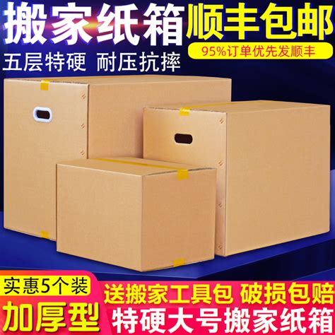 5个装 特大号搬家箱子纸箱厚特硬搬家整理箱批发用的快递打包纸箱 小编推荐 WePost 全民代运 马来西亚中国淘宝代运与集运专家