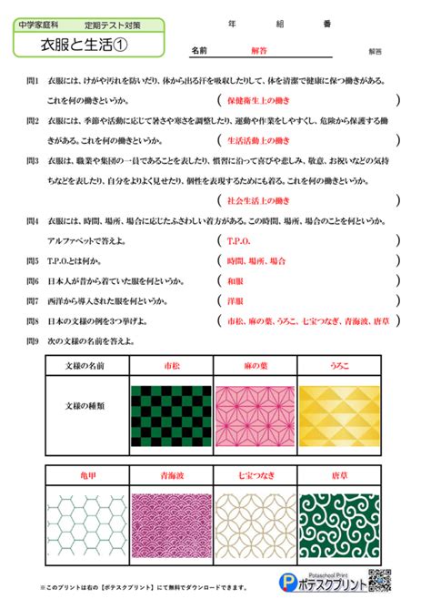 中学家庭科 ポテスクプリント 無料学習ドリル