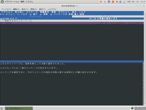Linuxのdebian系パッケージ管理 Apt系コマンドの使い方 Linuxのdebian系パッケージ管理 Apt系コマンドの使い方