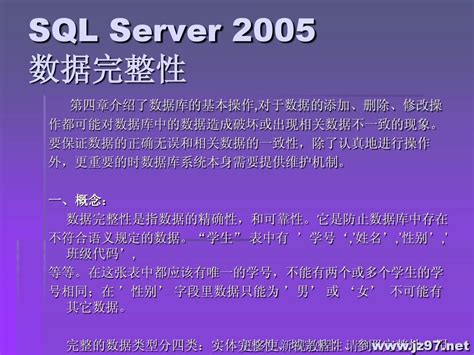 第五章 sql server2005 数据完整性 word文档在线阅读与下载 无忧文档