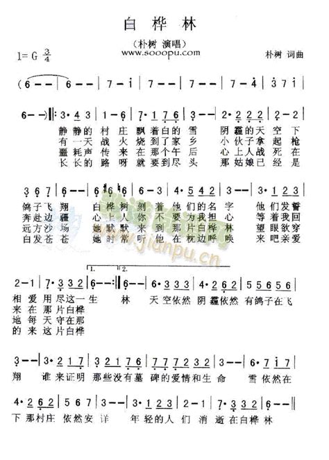 白桦林 歌谱简谱网