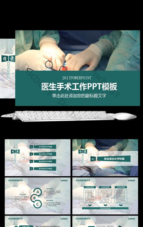Doctor Operating Room Ppt Dynamic Template PowerPoint Template PPTX Free Download Pikbest