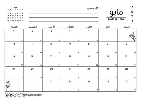 تقويم مايو أيار 2023