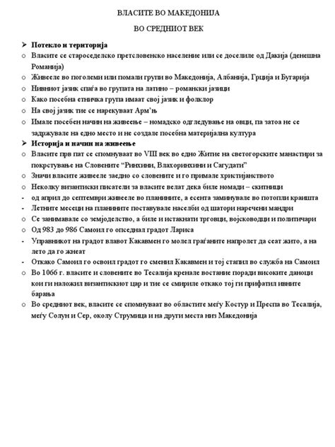 5 ВЛАСИТЕ ВО МАКЕДОНИЈА Pdf