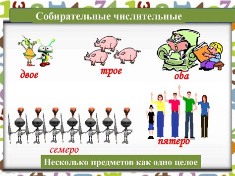 Собирательные числительные презентация онлайн