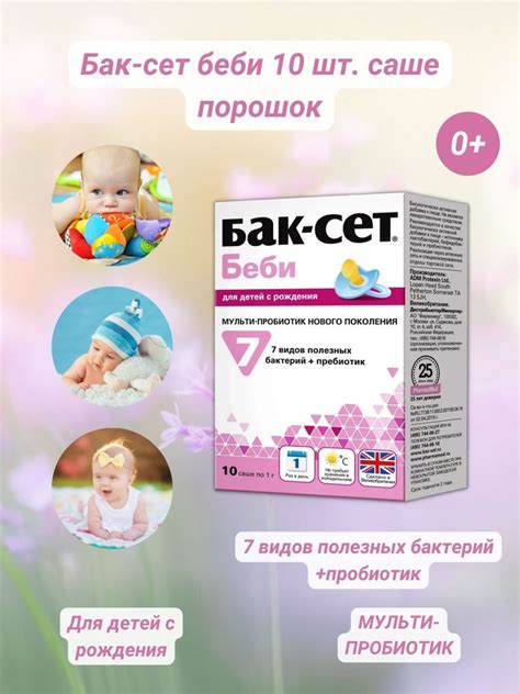Бак-Сет Беби 10 саше для детей с рождения 0+ пробиотик - купить с ...
