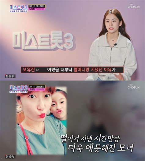 미스트롯3 오유진 할머니와 생활 왜 부모랑 안 다니냐 반응도 텔리뷰
