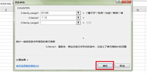 Excel表格用countif函数统计出两个字姓名的人数360新知
