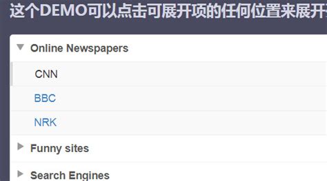 将无序列表转换为垂直多级导航菜单 代码演示