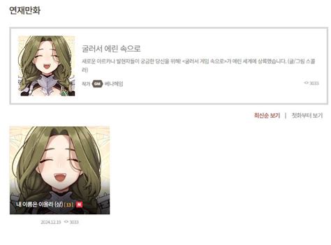 마비노기 공식 웹툰 ㅋㅋ