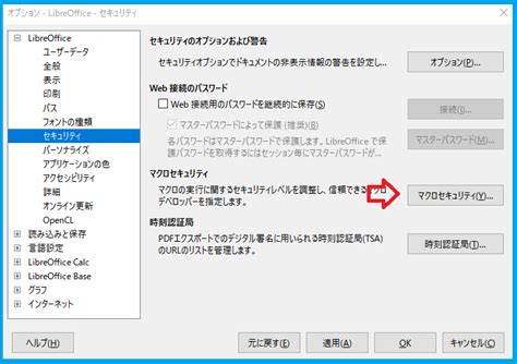 Libreoffice Calc マクロを作成する準備 Opty Lifeオプティライフ