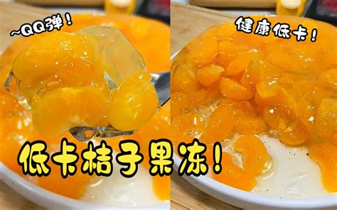 过年炫不了的砂糖桔不要丢赶紧做这个低卡桔子果冻DangDuang健康低 哔哩哔哩