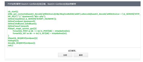 看看PHP大马的后门未通过 账号审核 90Sec