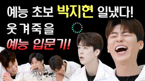 박지현 미스터트롯2 Top10 스페셜 특별한 하루 예능 입문기 활어 허벅지 하입보이 예능초보 신고식 제대로 일냈다 Youtube