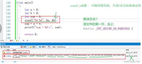 关于vs2013 vs2019使用scanf函数等报错的解决方案 vs2013在写c语言函数会报错步骤 csdn博客
