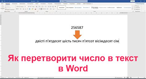 Як перетворити число в текст в Word — D Nik Site