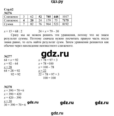 ГДЗ часть 1 страница 62 математика 4 класс Моро Бантова