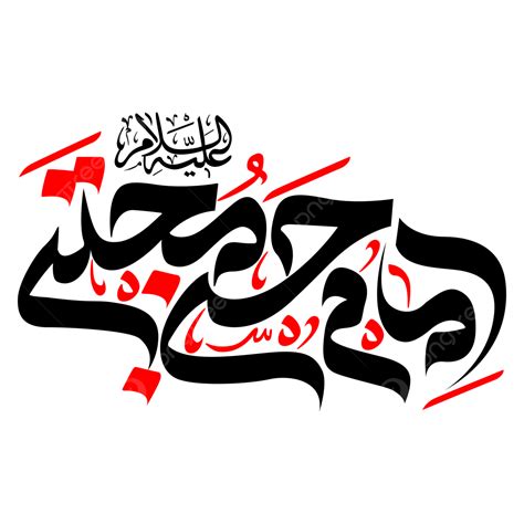 Arabic Calligraphy Vector Design Images Hazrat Imam Hassan Mujtaba Arabic Islamic Calligraphy
