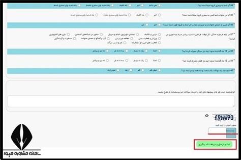 کارنامه سلامت جسم و روان سامانه پایش دانشجویان فرم