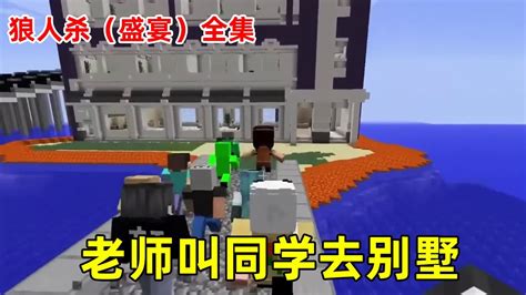 狼人杀（盛宴）全集：老师请同学倒别墅参加生日，没想到是玩玩狼人杀，刚开局巫师被狼人偷袭了！【华威and华艺游戏】 Youtube