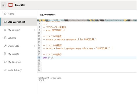 オブジェクトを修正したらシノニムも更新が必要？【oracle Sql】｜すみの技術ブログ
