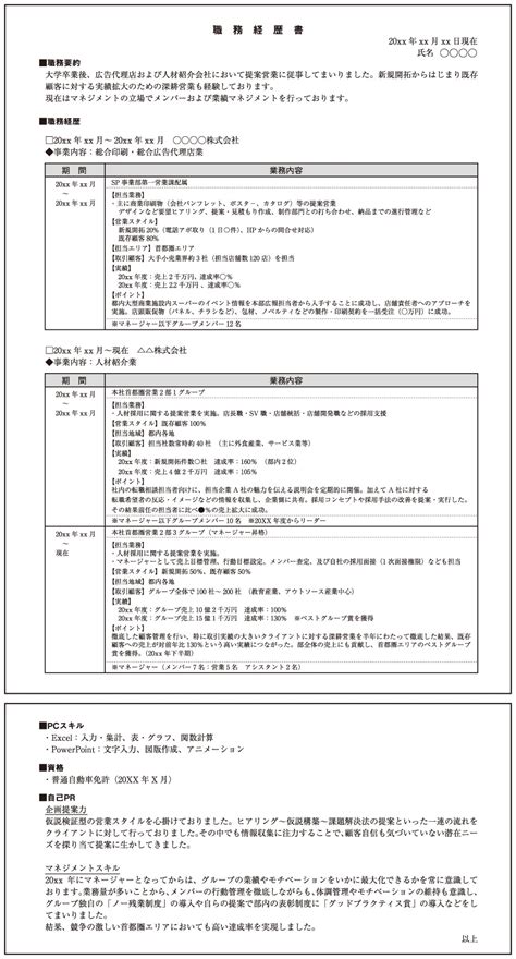 職務経歴書の書き方まとめ｜簡単に書けるフォーマットもダウンロード ｜ リクルートエージェント
