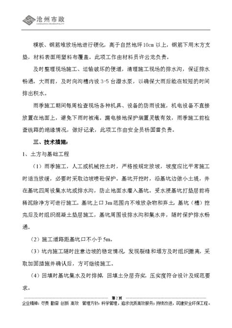 运河桥拼桥桥梁雨季施工专项方案 土木在线