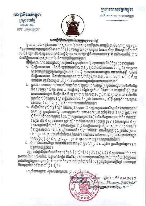 សេចក្តីបំភ្លឺរបស់អ្នកនាំពាក្យក មន្ទីរព័ត៌មាន ខេត្តព្រៃវែង Facebook