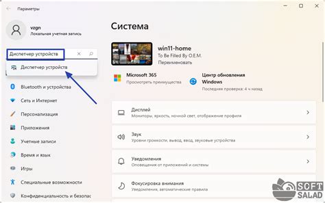 Где в Windows 11 Диспетчер устройств