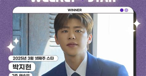 박지현 아이돌차트 3월 5주차 위클리스타 1위 콘서트까지 완벽한 행보