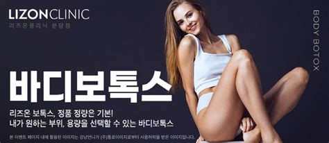 바디보톡스 리즈온의원 분당점