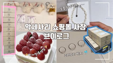 Vlog 24시간이 모자라⏰ 잠 못 드는 밤🌙 키링 포장하고 또 포장하기🎁 포장 Asmr 자매 악세사리 쇼핑몰 사장 브이로그 Youtube