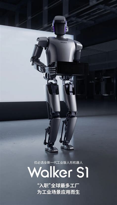 优必选发布全新一代工业人形机器人Walker S1进入比亚迪等汽车工厂实训 凤凰网
