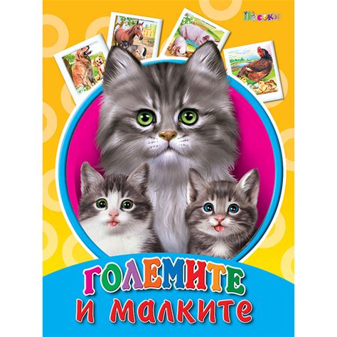 ИЗДАТЕЛСТВО ПОСОКИ ООД КНИГИ С КАРТОНЕНИ СТРАНИЦИ