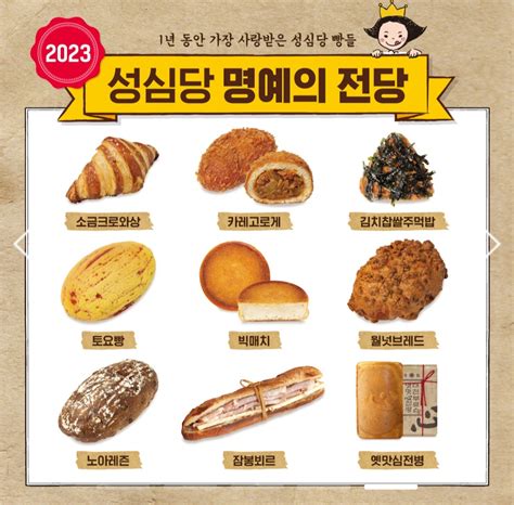 더쿠 2023 성심당 명예의 전당