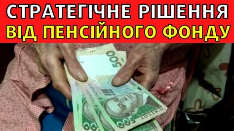 Перші подробиці що означає оптимізація заробітку при нарахуванні пенсії Youtube