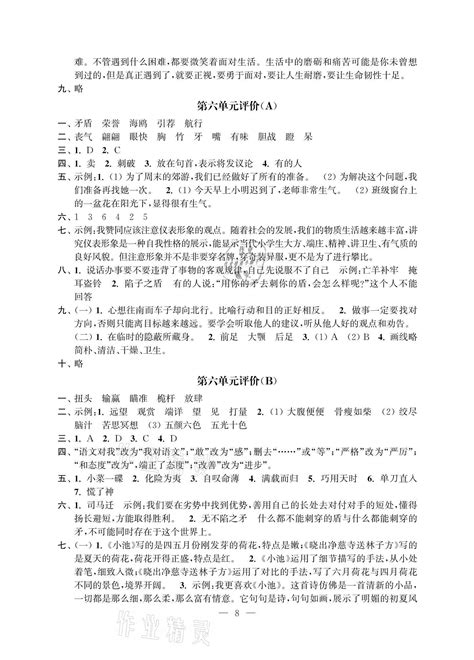 2021年多维互动提优课堂五年级语文下册人教版提升版答案青夏教育精英家教网